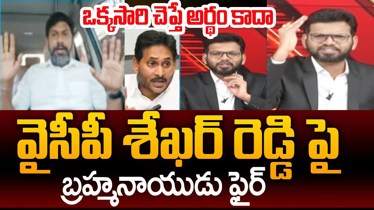 99TV Brahmanaidu Fires On YSRCP Shekar Reddy In LIVE Debate | Power ...