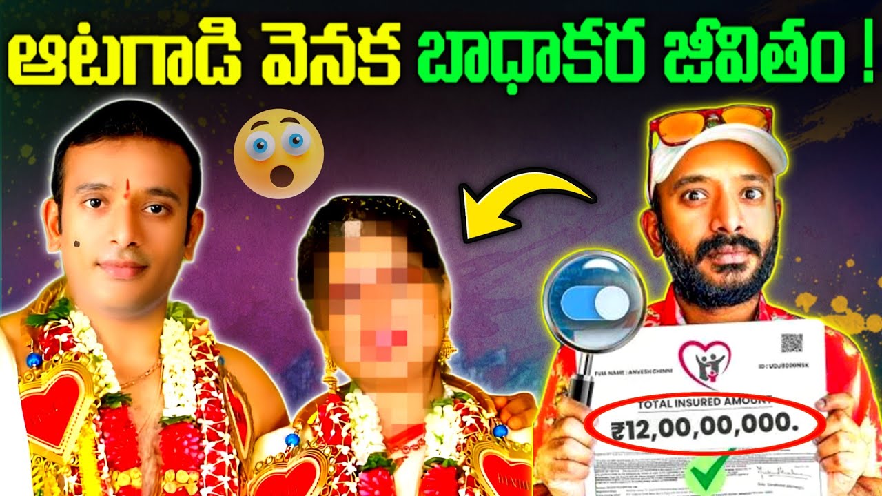 Na anvesh biography | Na anvesh | telugu facts - YouTube
