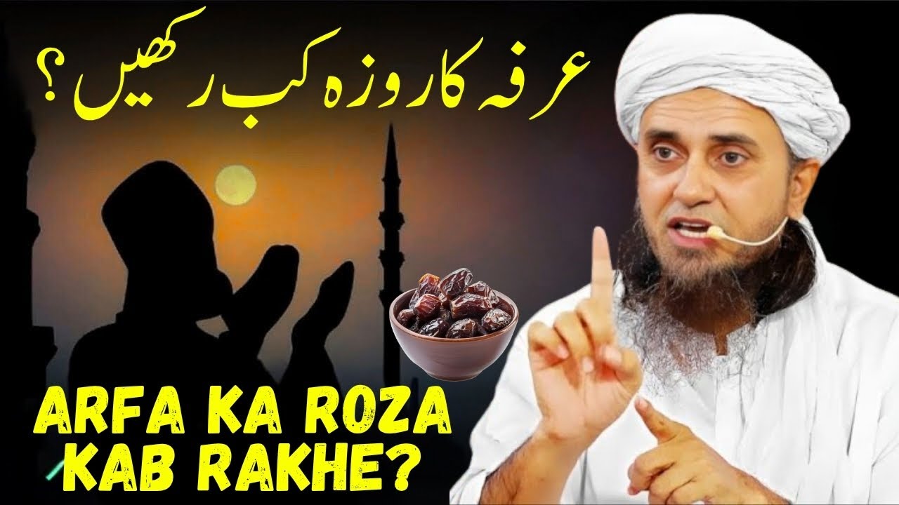 Arfa Ka Roza Kab Rakhna Chahiye? | Mufti Tariq Masood - YouTube