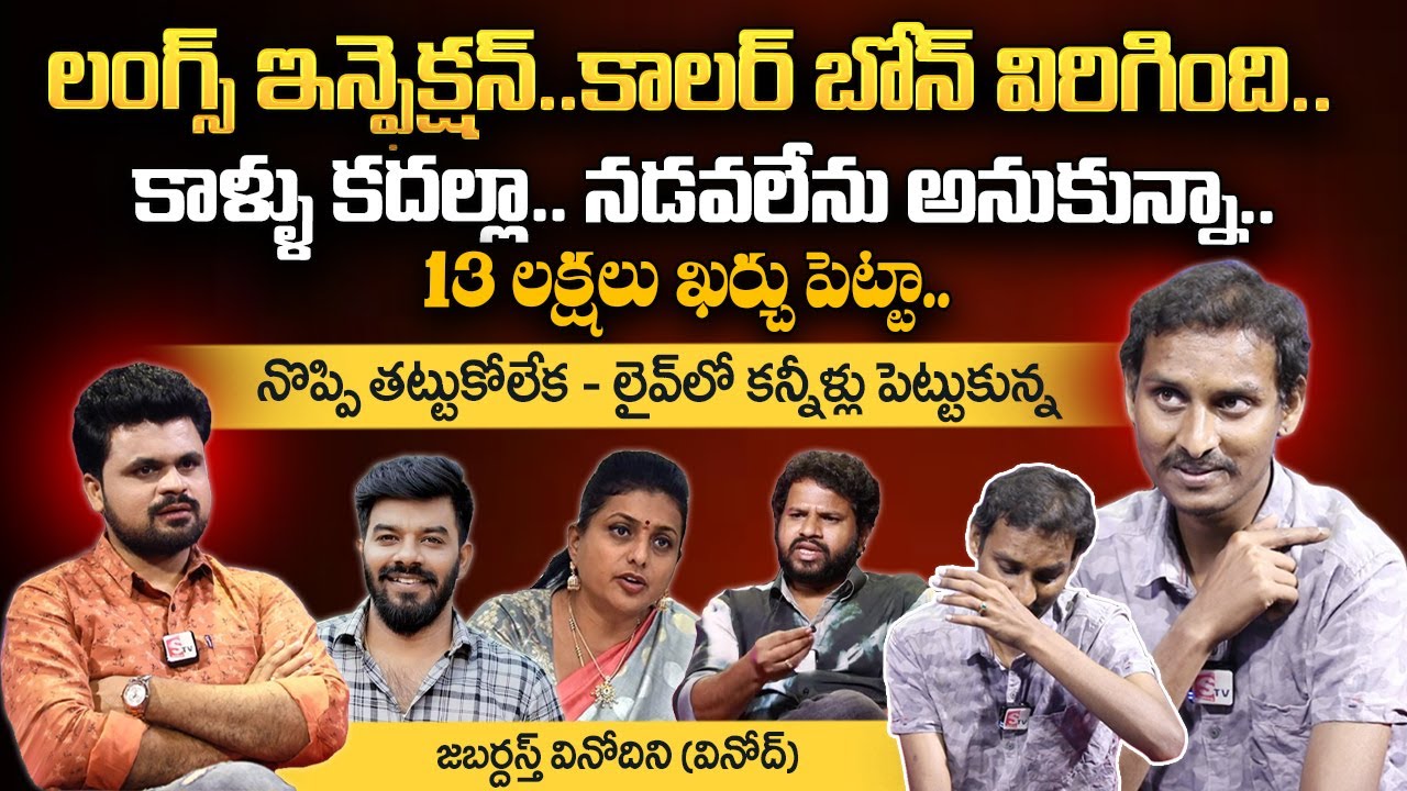 Jabardasth Fame Vinodini Emotional On His Health Condition | Vinodini ...