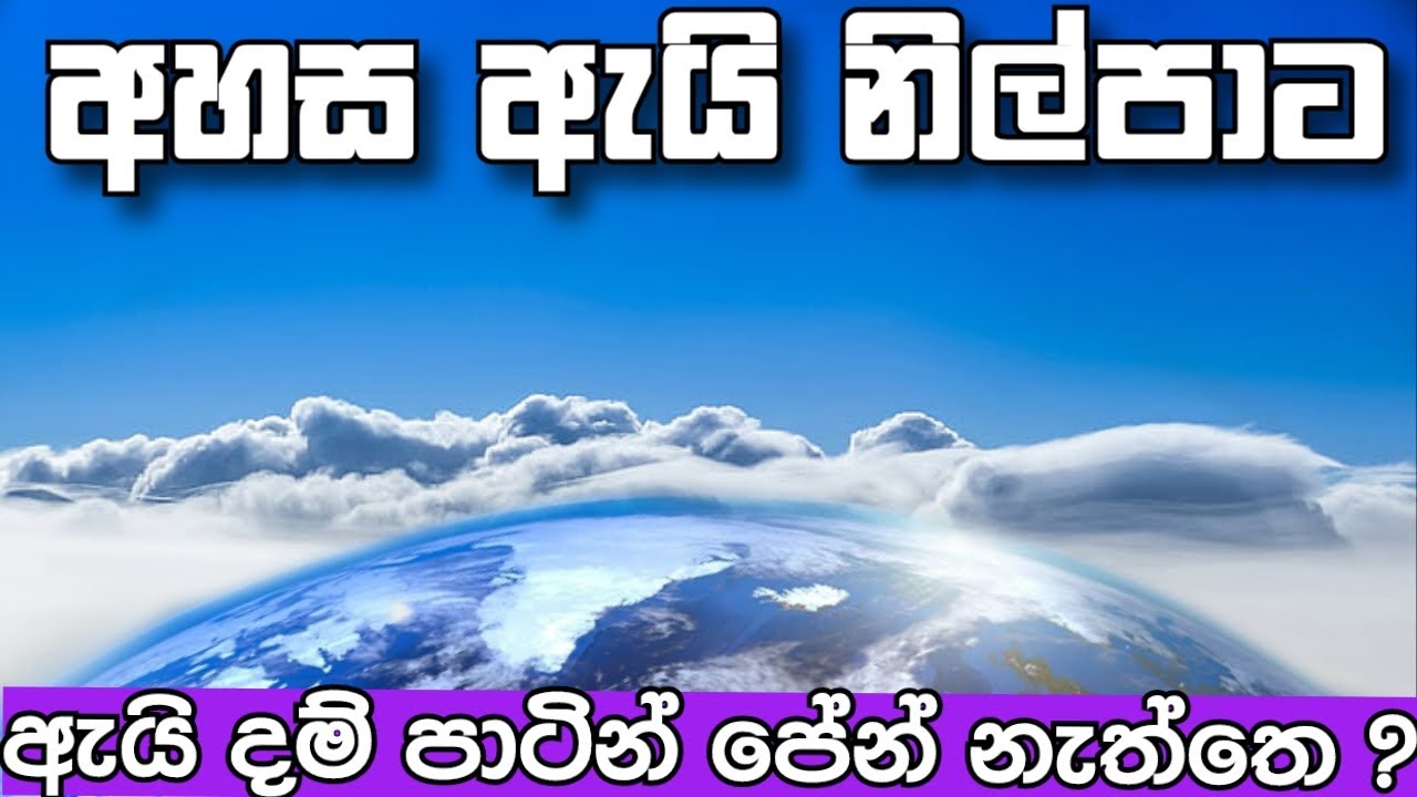 ඇයි අහස නිල්පාට ? Why sky is blue| Explained in Sinhala | physics - YouTube