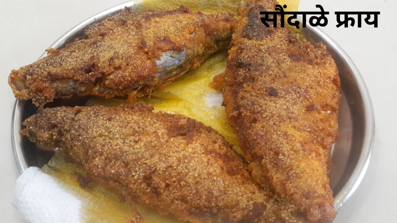 सौंदाळे फिश फ्राय | Soundala Fish Fry|Malvani style Fish Fry|How to ...