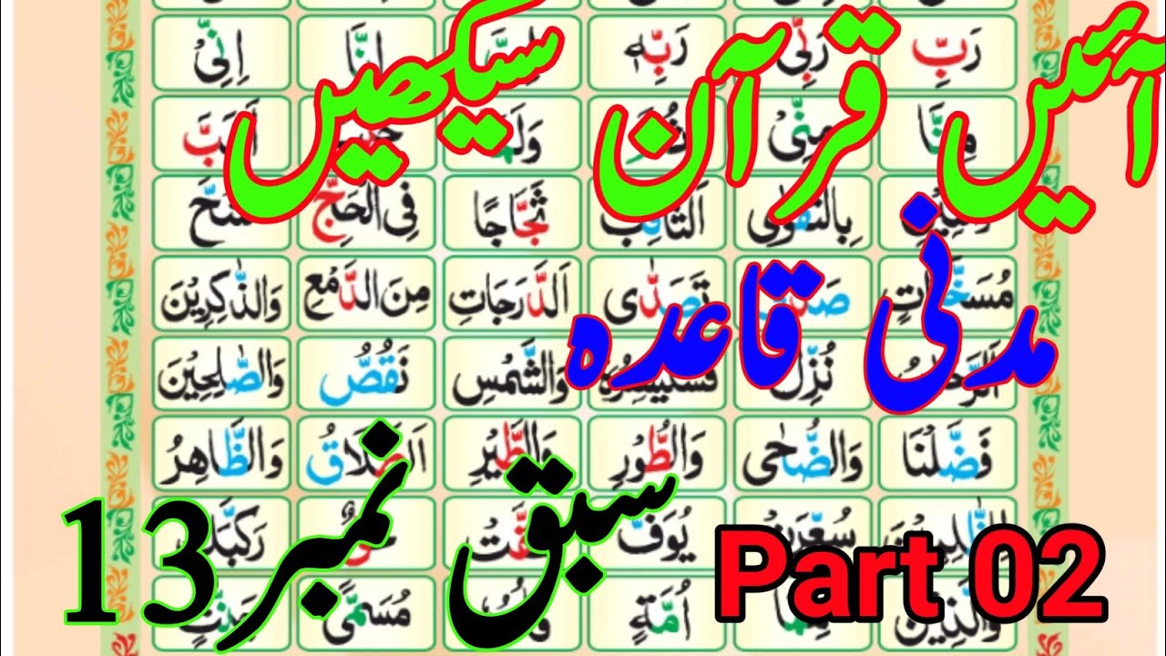 Madani Qaida lesson no13 part 02| Learn Quran with tajweed| Learn Quran ...