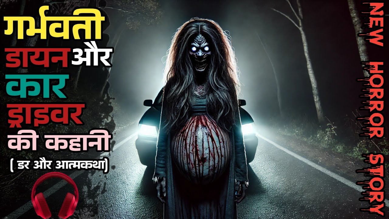 गर्भवती डायन जो आदमी को मारकर उसका खून पी जाती है| Horror Story | Car ...