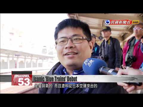 Japan’s iconic blue trains unveiled in Taiwan