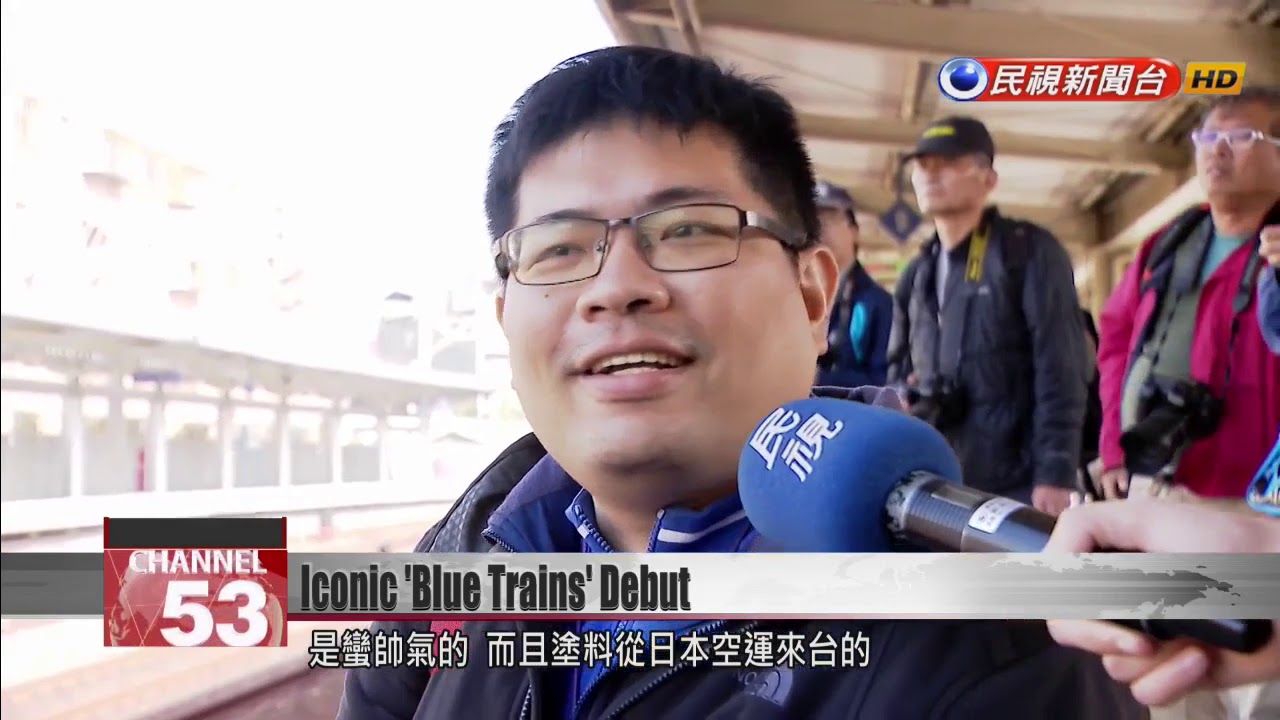 Japan’s iconic blue trains unveiled in Taiwan - YouTube