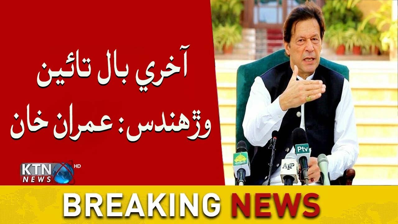 Pti chairman Imran Khan conversation with journalists in the courtroom ...