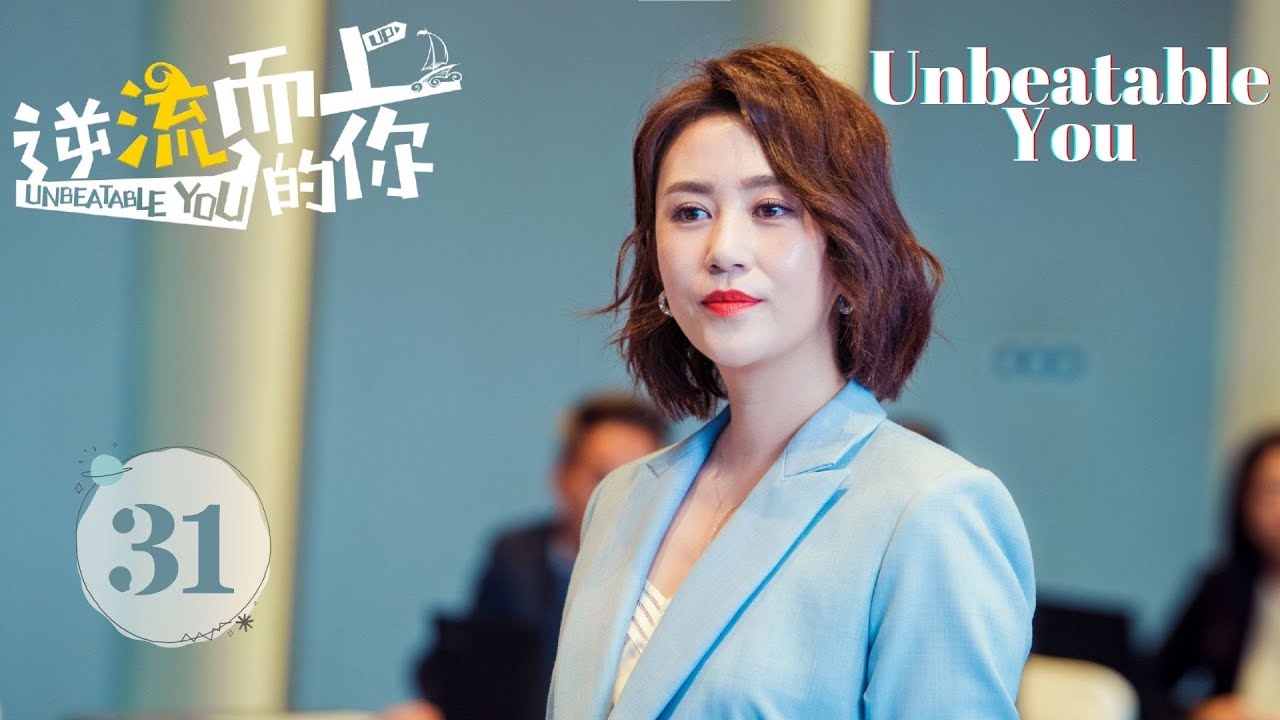 【ENG SUB】Unbeatable You EP31| Ma Li, Pan Yue Ming, Sun Jian| chase dream and find love - YouTube