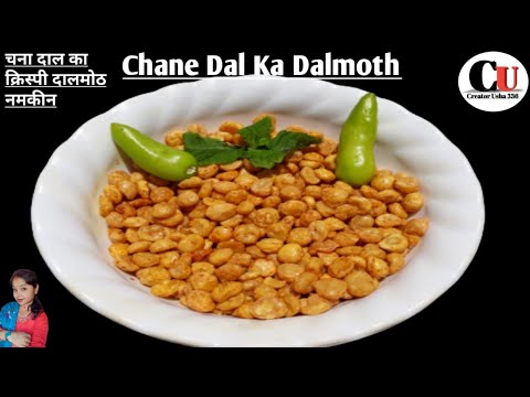 chana dal ka dalmoth|चनादाल का क्रिस्पी दालमोट नमकीन बनाने की आसान विधि ...