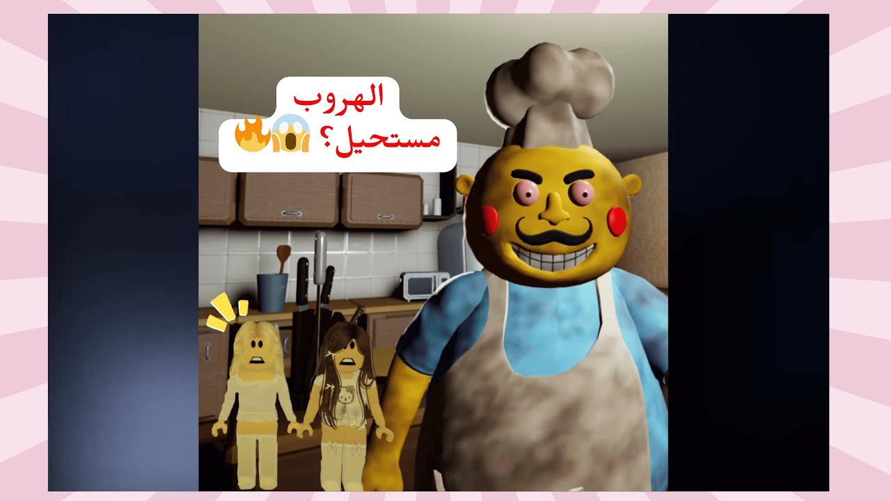 🔥 لعبنا مستر مكس في روبلوكس! هل نقدر نهرب؟ 😱🍔 | Roblox Mr. Munchy - YouTube