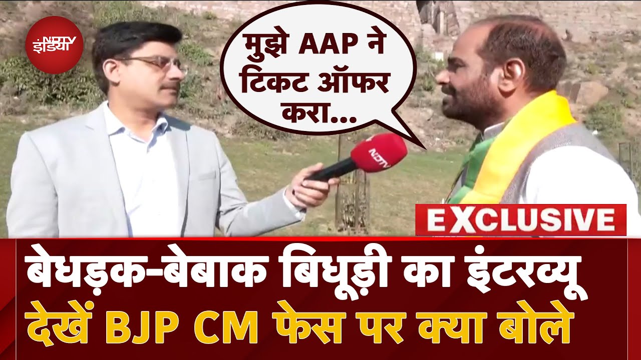 Delhi Election 2025: कौन होगा BJP का CM Face? बता रहे हैं Ramesh ...