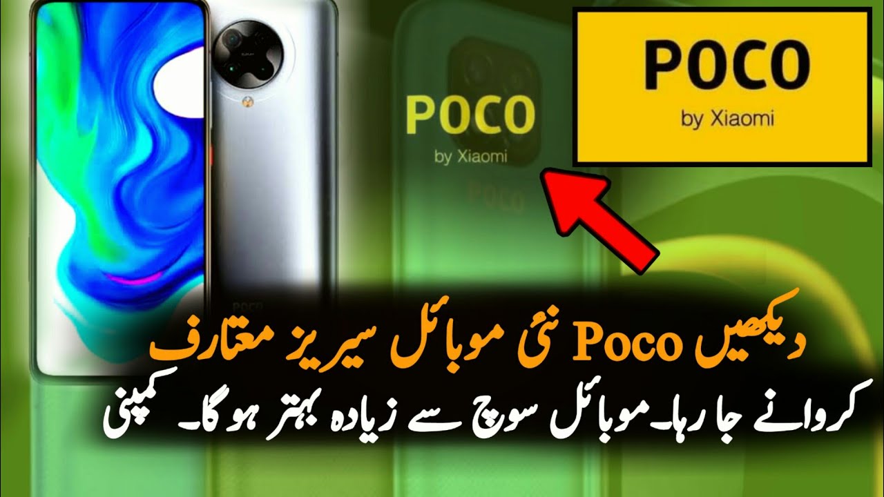 Poco Mobile Teases A New Smart Phone Series | SmartPhone | 5G | Tech ...