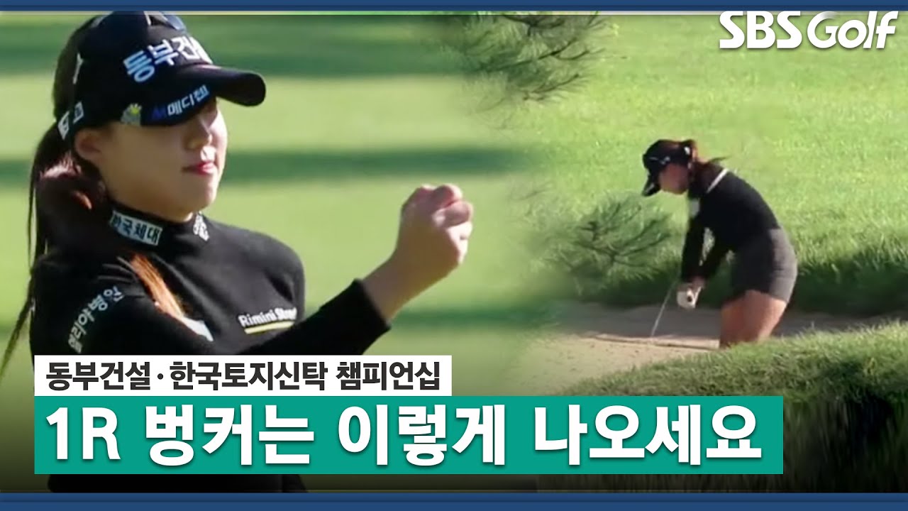 [2021 KLPGA] 👍완벽한 벙커 공략! 조아연의 나이스 플레이_동부건설·한국토지신탁 1R - YouTube