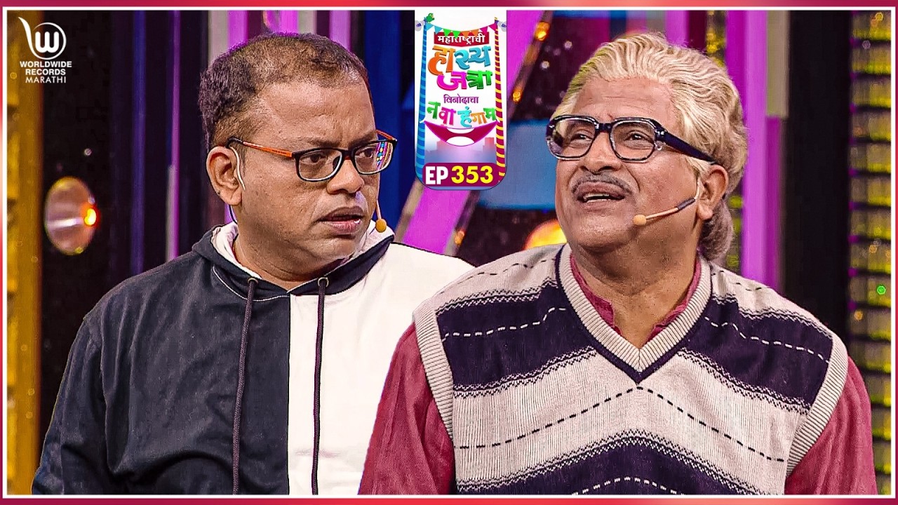 Aabhaal Avadhi Mansa #marathicomedy | Maharastrachi Hasya Jatra Punha ...