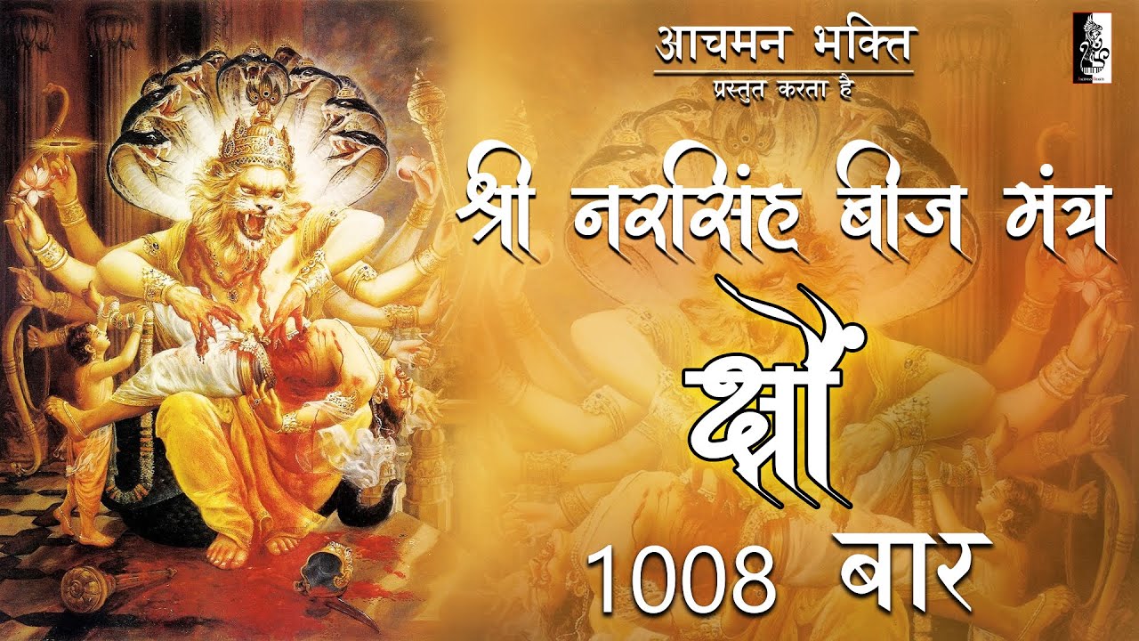 Narsingh Beej Mantra 1008 Times Kshraum Mantra 1008 Times Narasimha