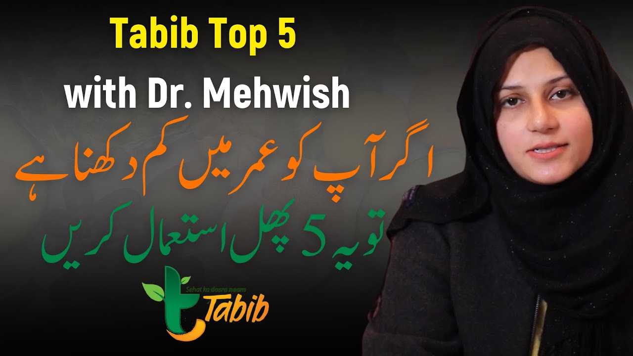 5 Foods for Anti Aging and Skin | Skin Whitening Tips in Urdu Hindi | Vitamin C Fruits | Tabib ...