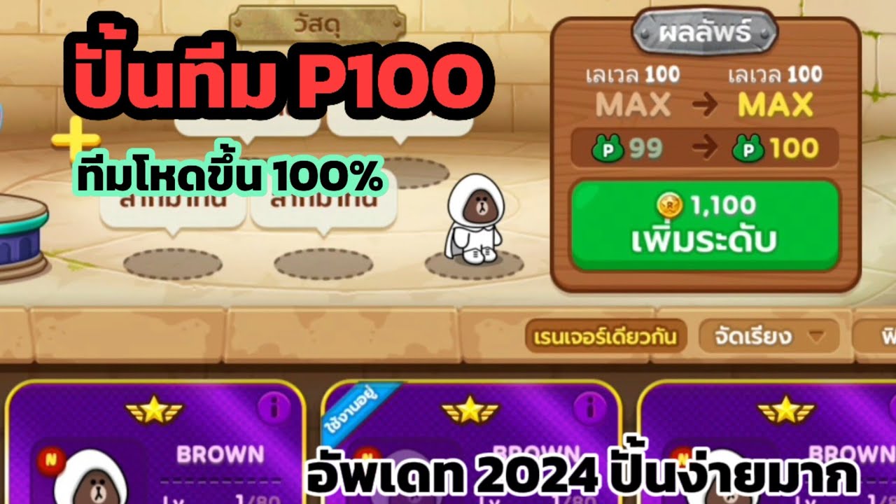 ไอดีสร้างใหม่ Ep.4 ปั้นทีม P100 เอาไว้ล่ากบ | line rangers - YouTube