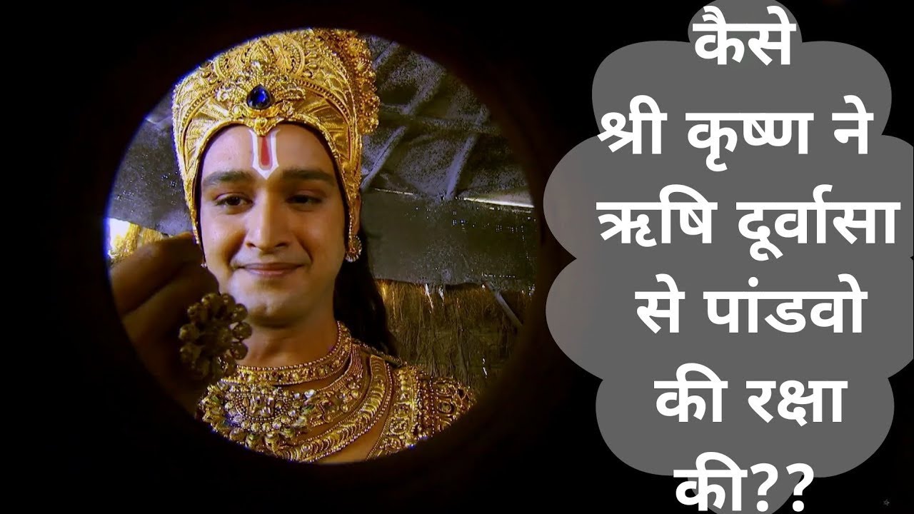 Krishna saves Pandavas from Rishi Durvasa|krishna saves pandavas from ...