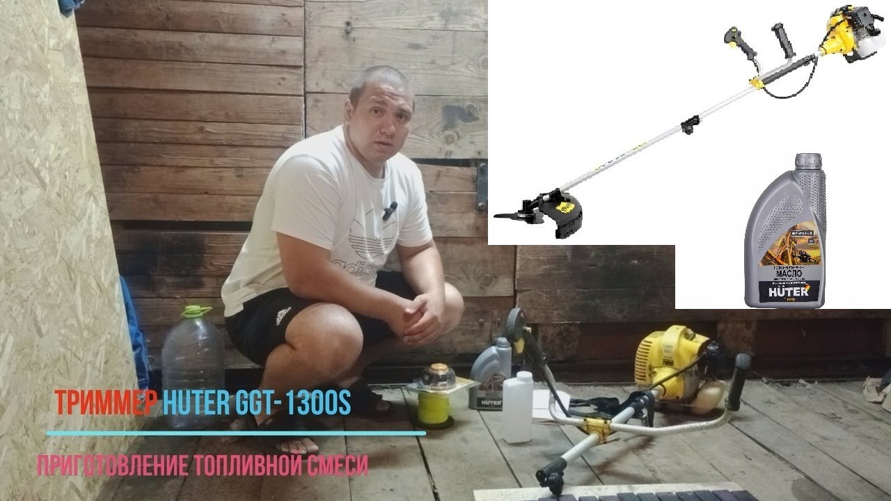 Как приготовить топливную смесь для бензопилы и триммера? - YouTube