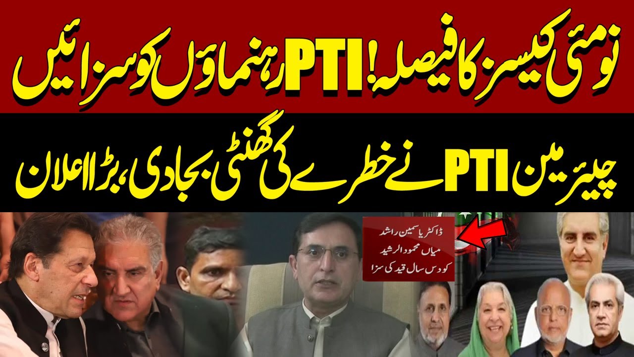 9th May Cases Verdict | ATC Announces 10 Years Imprisonment | Chairman ...