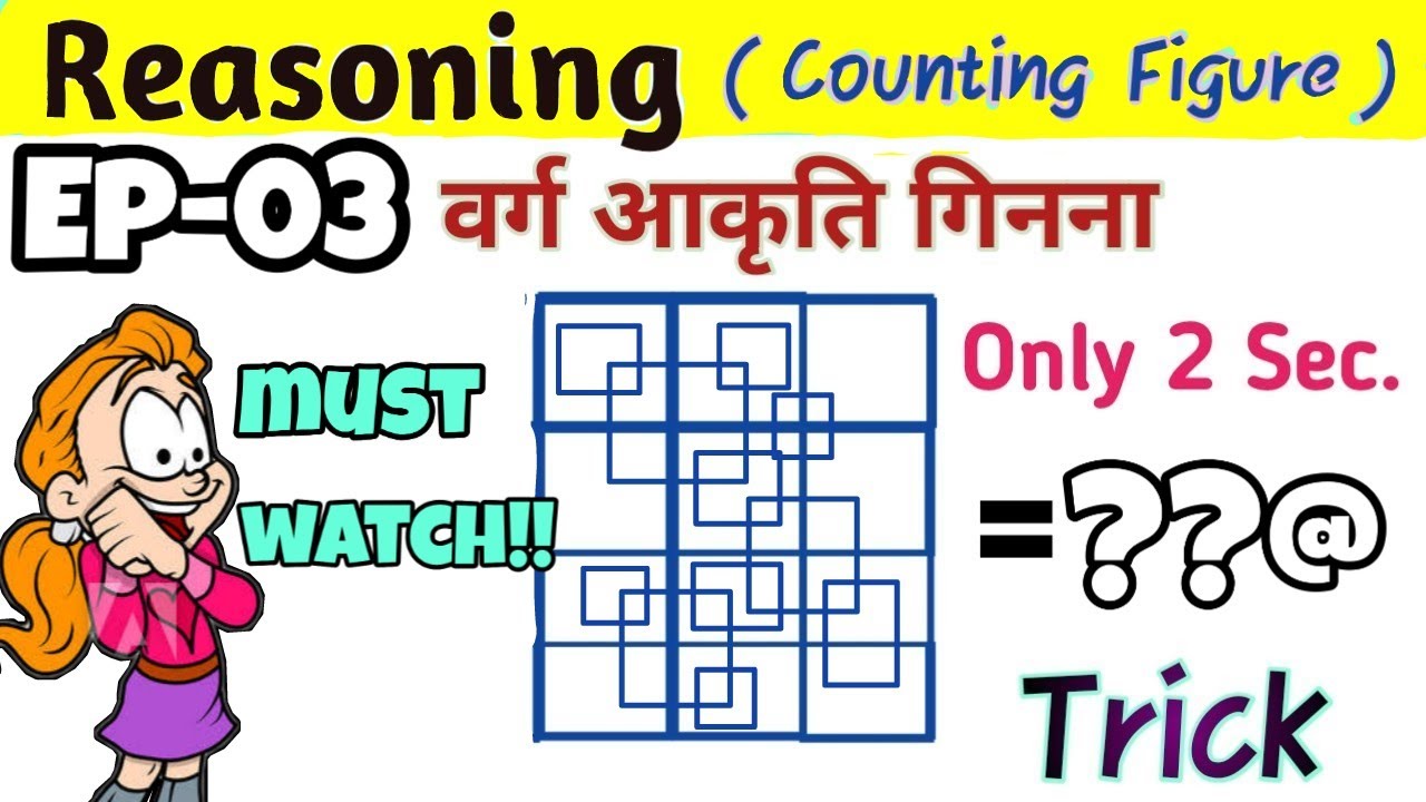 Counting Squares Tricks || Solve In 2sec || Counting Squares Reasoning ...