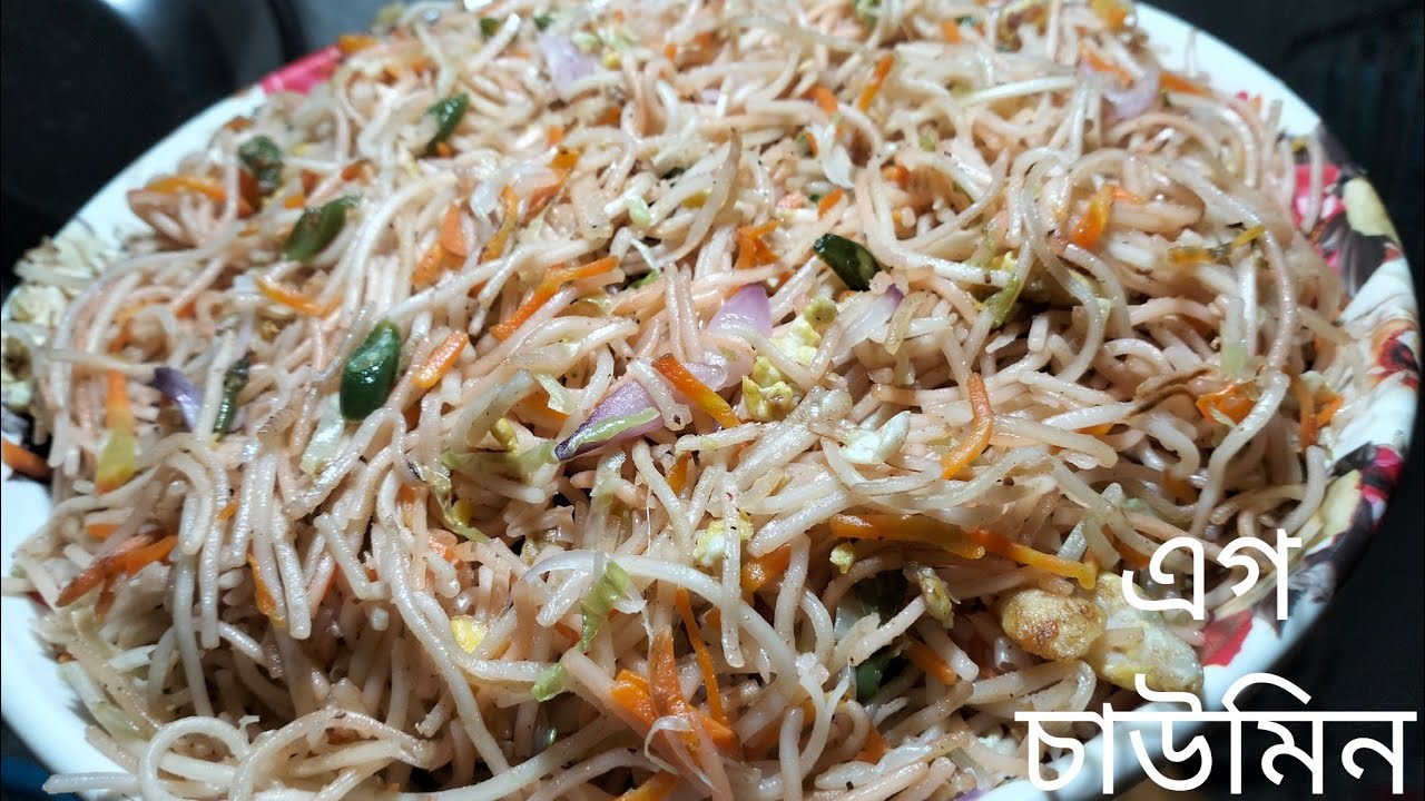 রেস্টুরেন্টের মতো এগ চাউমিন রেসিপি Kolkata Street style egg chaumin ...