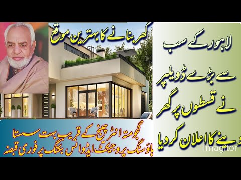 House On Instalment In Lahore| Low Price Home | Brand New House On 5 Years Instalment