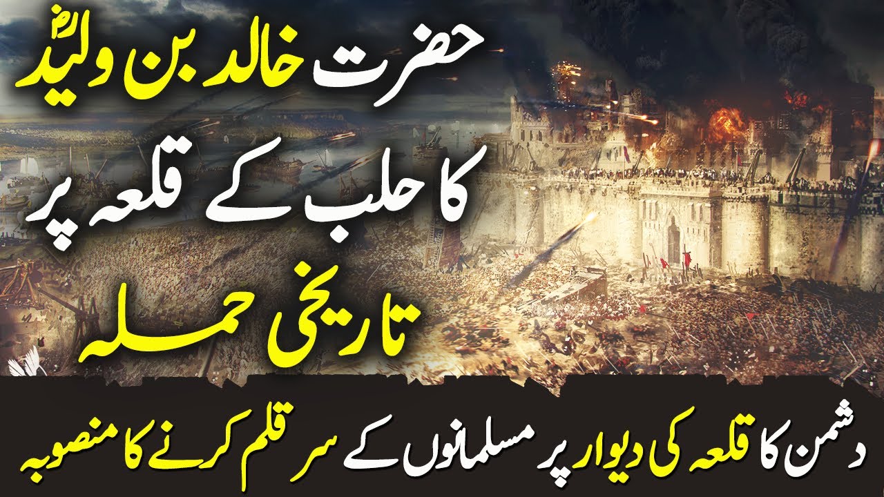 Arab Ka Sultan Ep24 | Halab Kay Qilah per Hazrat Khalid Bin Waleed Ka ...