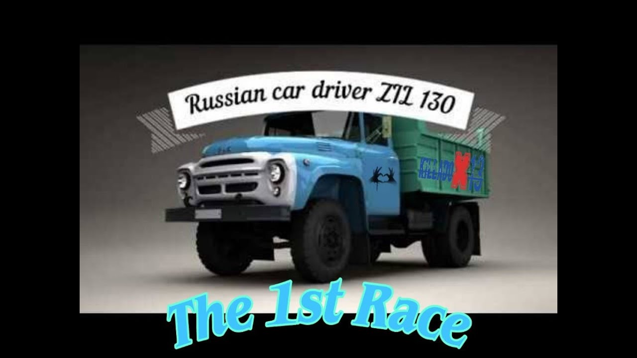 Russian Car Driver ZIL 130. 1st Race. - YouTube