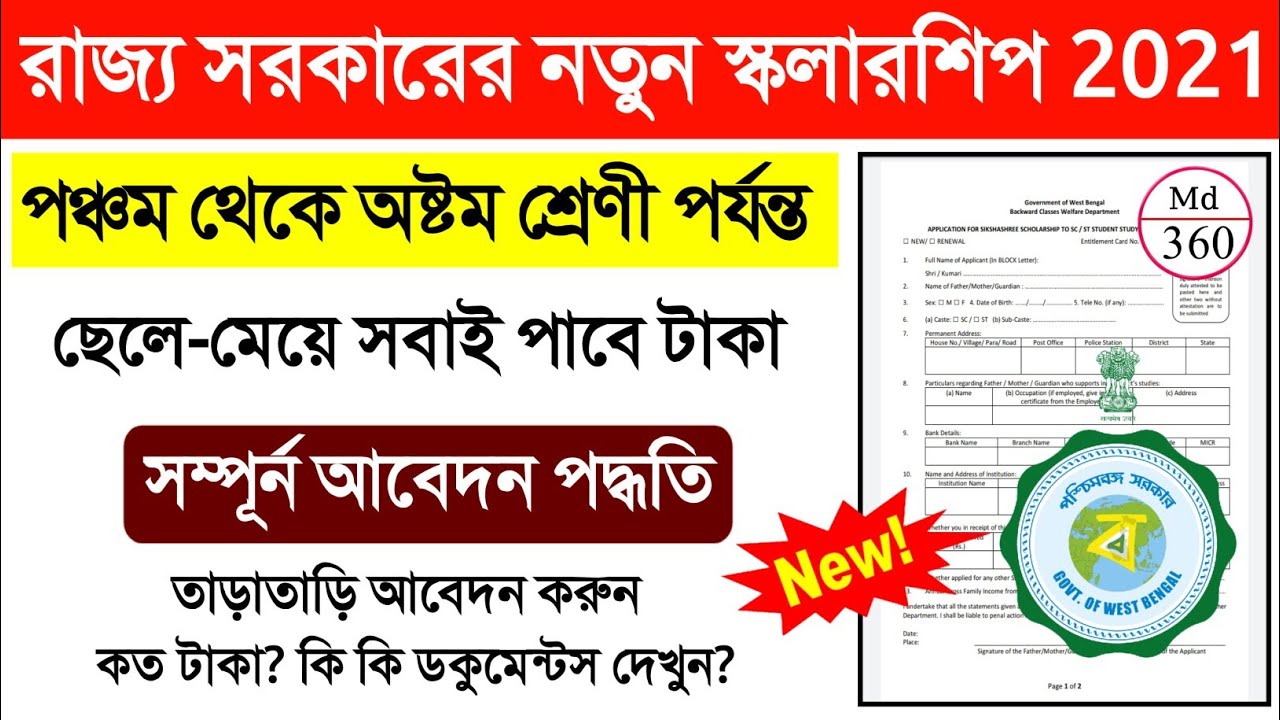 Sikshashree Scholarship 2022 Form Fill Up Online & Offline ...