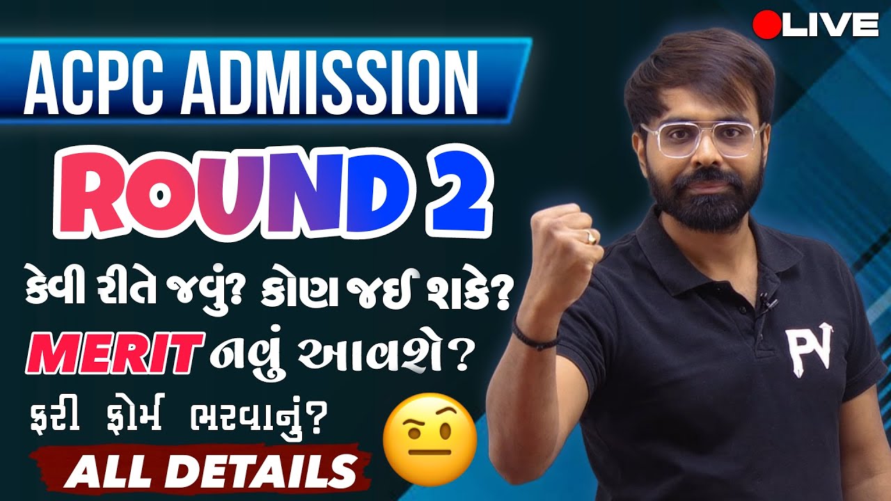 ACPC ADMISSION 2024 | ROUND 2 | ALL INFORMATION LIVE | 7 PM - YouTube