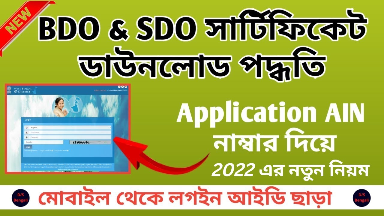 AIN Number দিয়ে B.D.O & S.D.O Income Certificate Download কোনো লগিন ID ...