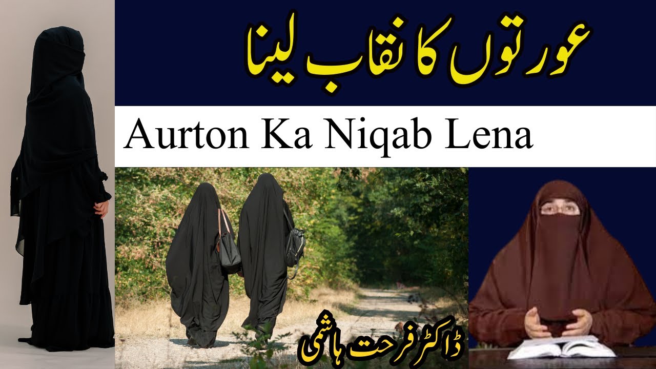 Aurton Ka Niqab Lena | عورتوں کا نقاب لینا | By Dr Farhat Hashmi ...