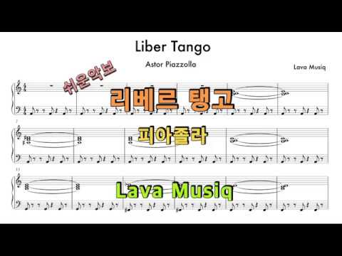 리베르탱고 쉬운악보 Liber Tango easy sheet - YouTube
