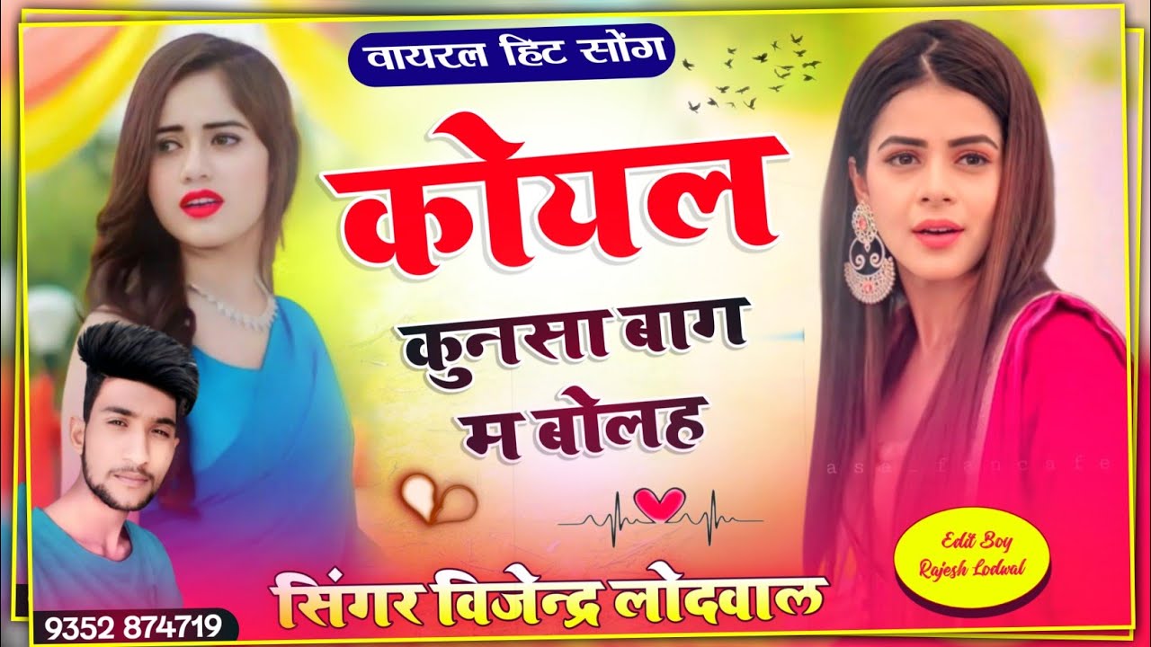 New Meena Geet | Meena Song 2023 | Meena New Song 2023 | Vijendra ...