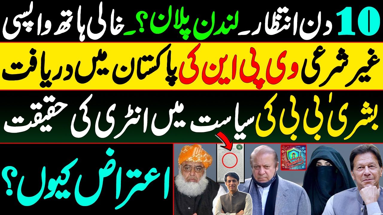 Breaking news Fatwa on VPN in Pakistan || Objection to Bushri Bibi on ...