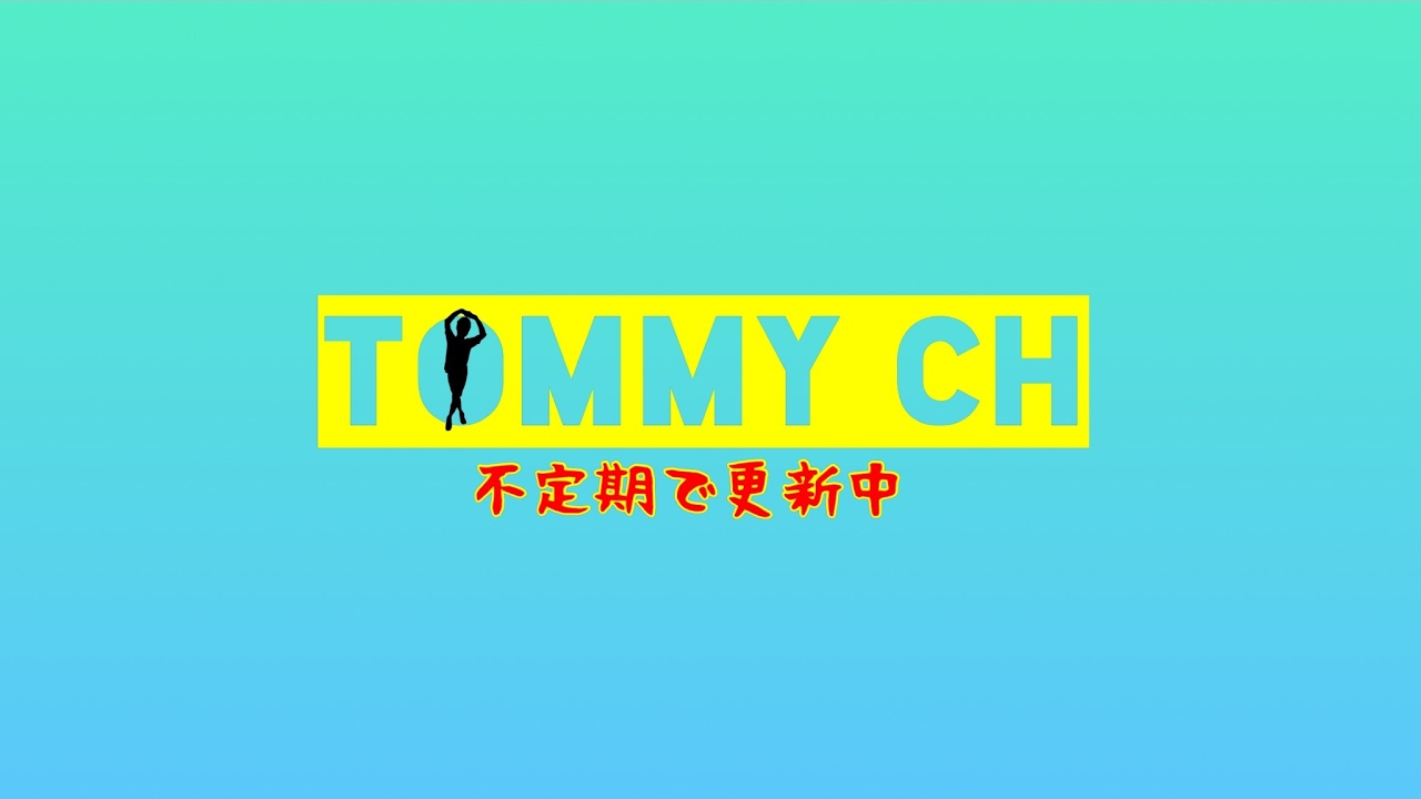 TOMMY ch のテスト配信 - YouTube