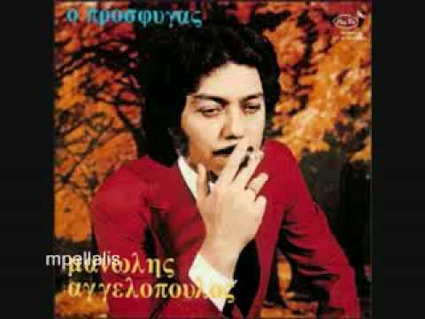 Manolis Aggelopoulos egw trella8hka - YouTube