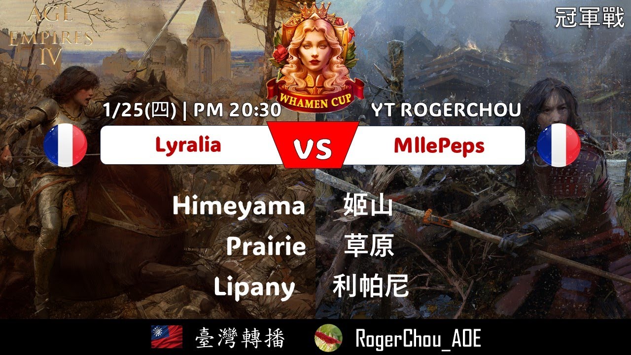 【世紀帝國4】『國際賽事』國際女子盃 BO5 冠軍賽 | Lyralia vs MllePeps - YouTube