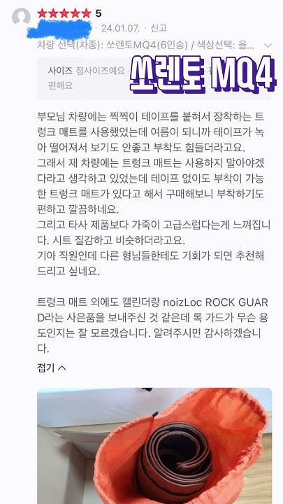 엘프라임 트렁크 매트 쏘렌토 MQ4 리뷰 - YouTube