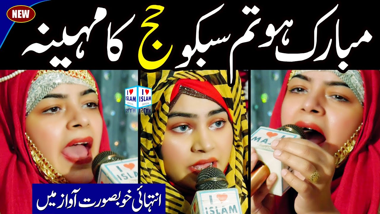 Mubarak ho tum sabko haj ka mahina | Fatima Noor | New Naat 2023 | i ...