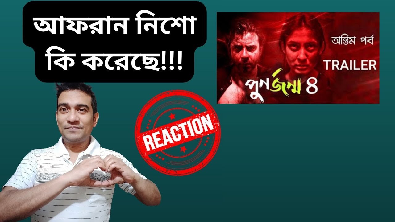 PUNORJONMO (পুনর্জন্ম ) অন্তিম পর্ব TRAILER REACTION | AFRAN NISHO KENO ...