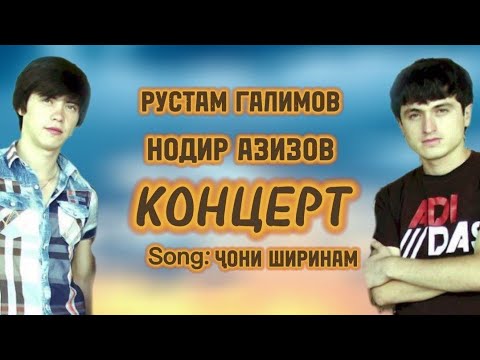 Рустам Нодир Ҷони ширинам