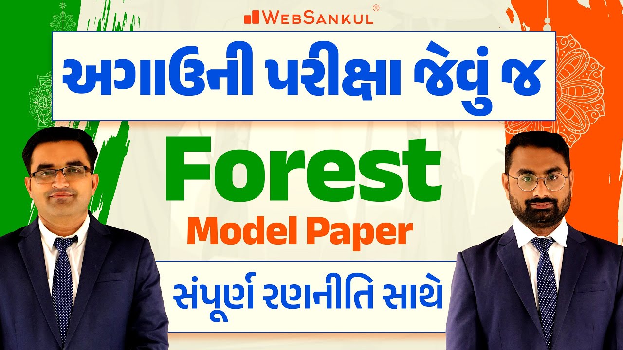 Forest Special | Model Paper | Gujarat Forest Guard Bharti 2023 ...