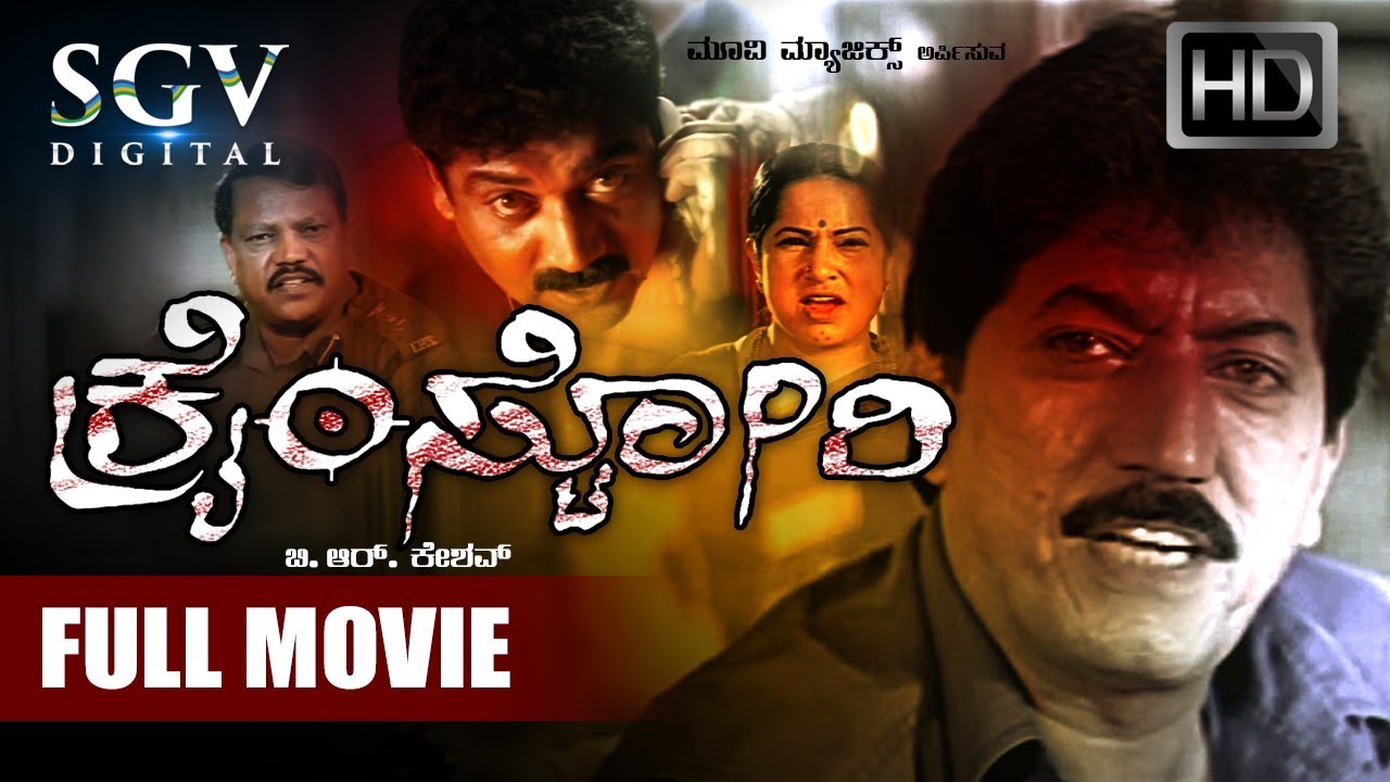 Crime Story - Kannada Full Movie | Kannada Movies | Devaraj, Shobhraj ...