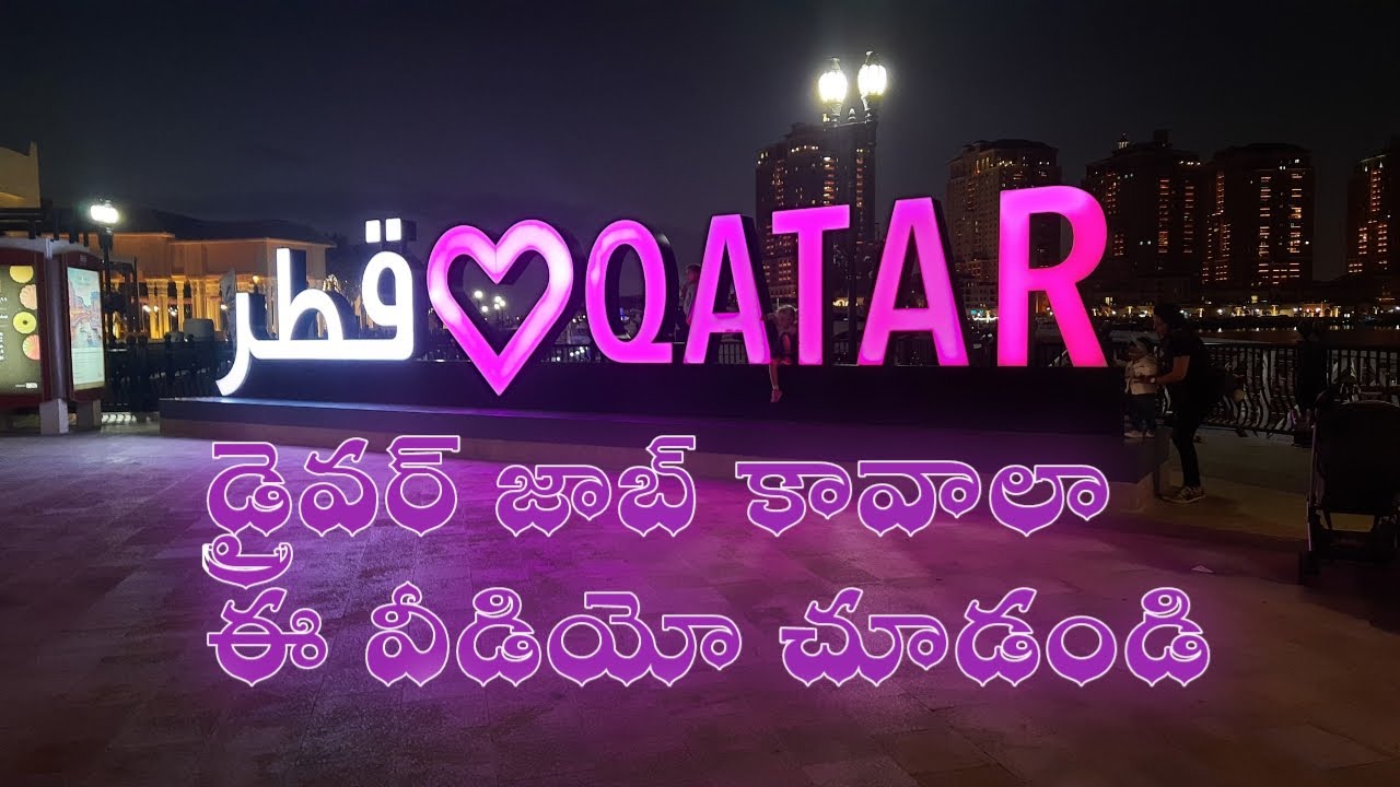 Light driver job vacancy in Qatar - YouTube