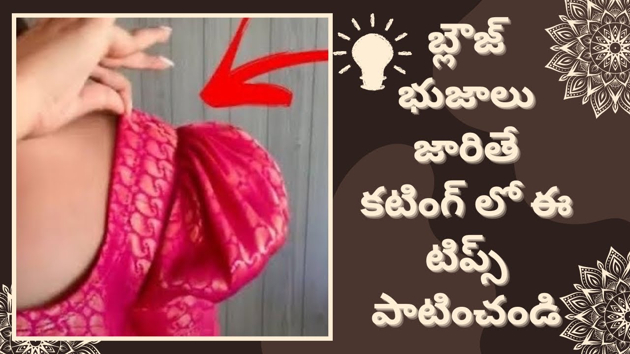 Blouse shoulder problem solution | blouse cutting tips for beginners - YouTube