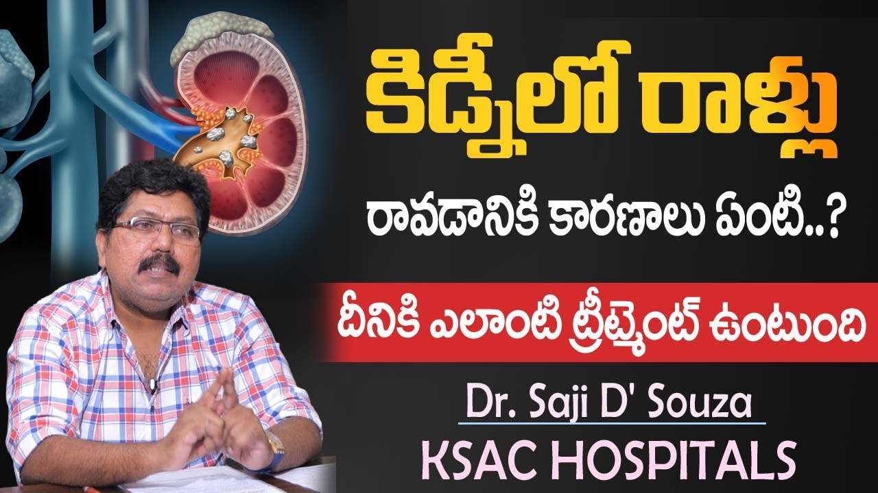 How to Reduce Kidney Stones | Kidney Stones Treatment In Telugu | Dr ...