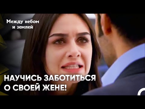 Хавва И Юсуф Столкнулись Лицом К Лицу | Между небом и землей Серия 76