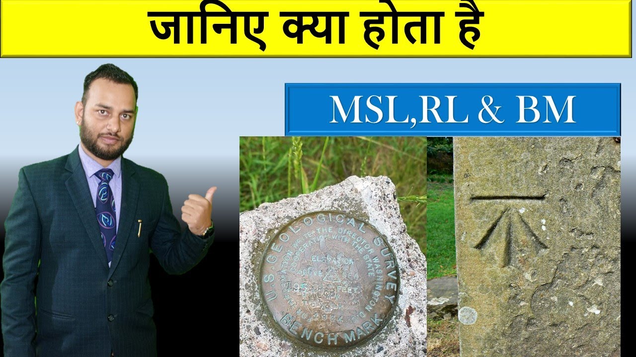 जानिए क्या होता है MSL,RL ,& BM #BY CIVIL GURUJI - YouTube